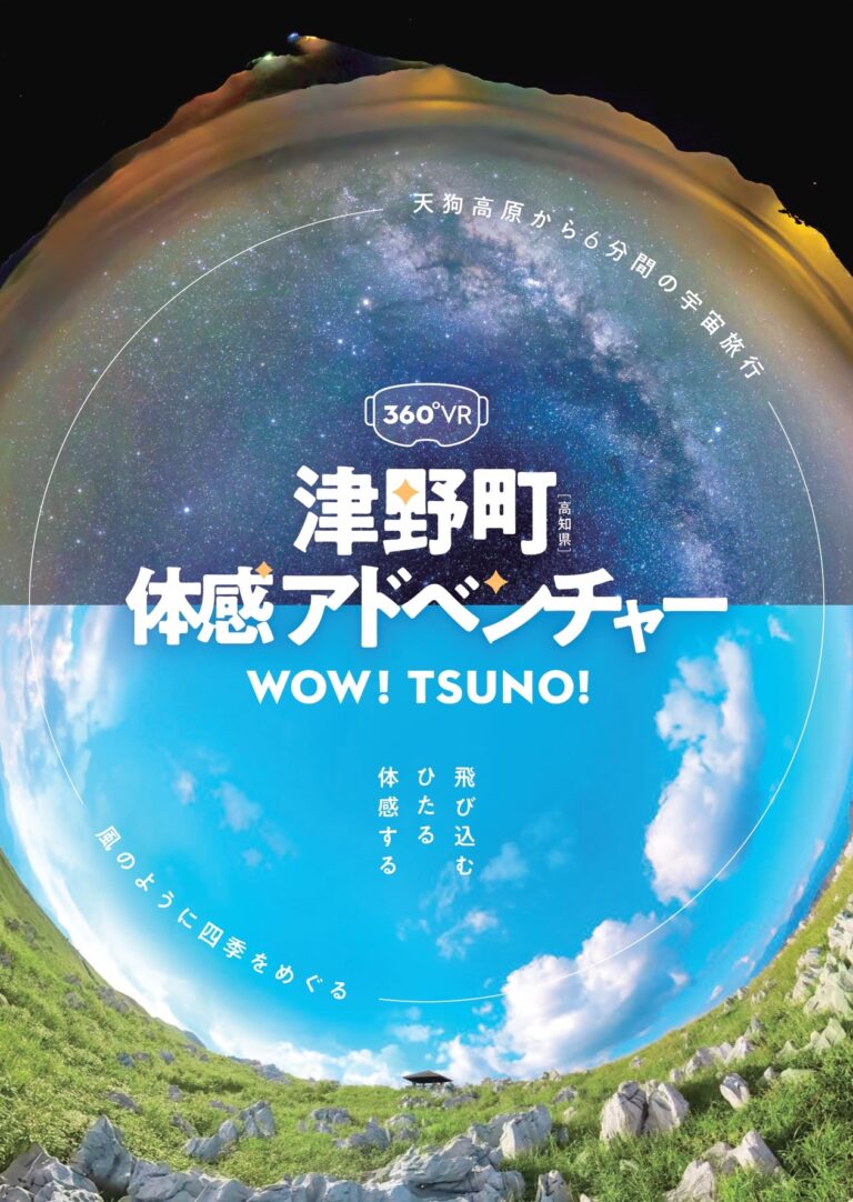 星降るヴィレッジTENGU